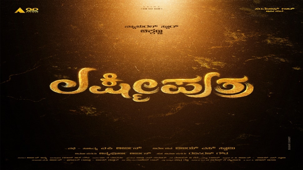 Chikkanna To be acting in lakshmi putra cinema Produced by A P Arjun ...