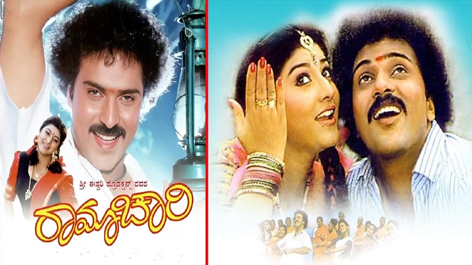 'Ramachari' Kannada Film which was made with a budget of just 18 lakhs ...