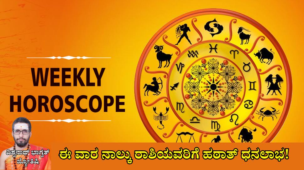Sapthahika Rashifal Vara bhavisshya in kannada From January 20 to ...