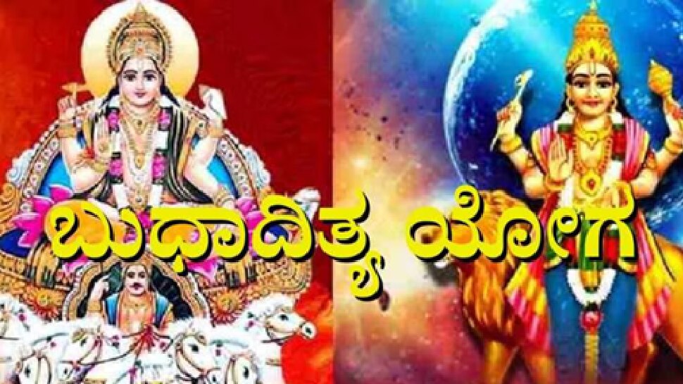 Budhaditya Yoga formed on Magh Purnima; luck of these 3 zodiac signs ...