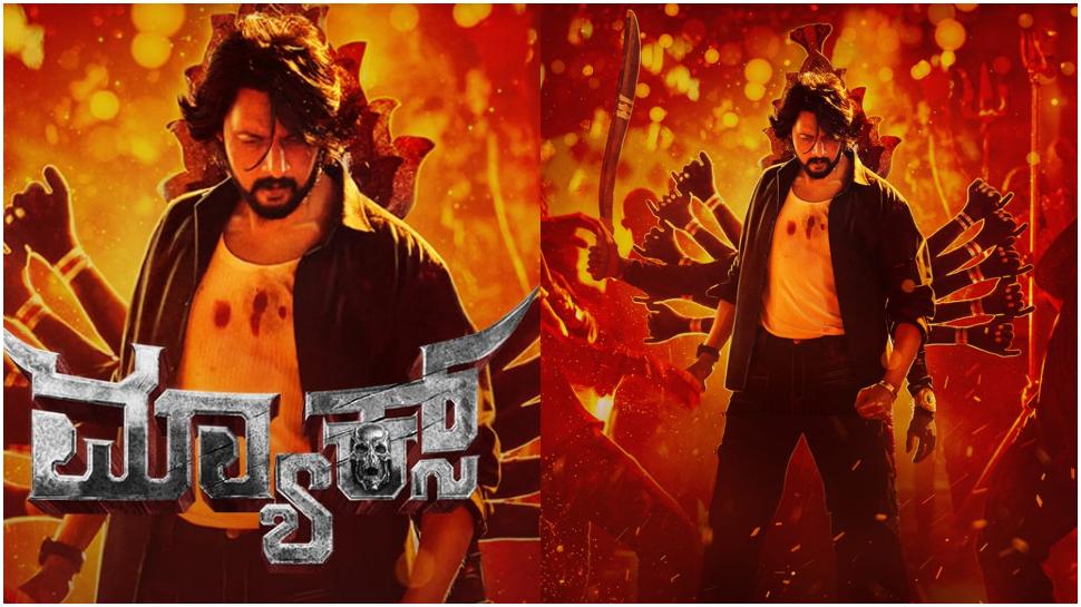 Kiccha Sudeep max movie on zee kannada and zee5 | ಕಿಚ್ಚ ಫ್ಯಾನ್ಸ್‌ ಗುಡ್ ...