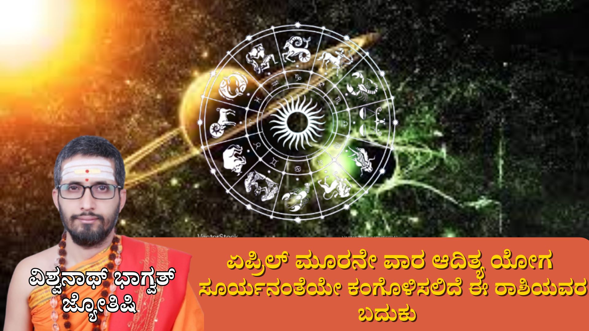 Aditya Yoga Effects: Sapthahika Rashifal Vara bhavisshya in kannada ...