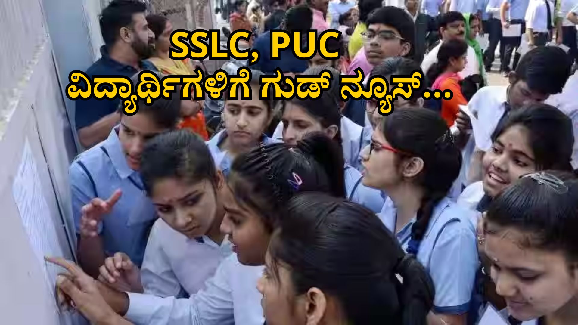 SSLC and PUC minimum Passing Marks Decrease | SSLC, PUC ವಿದ್ಯಾರ್ಥಿಗಳಿಗೆ ಗುಡ್ ನ್ಯೂಸ್... ಇನ್ಮುಂದೆ ...