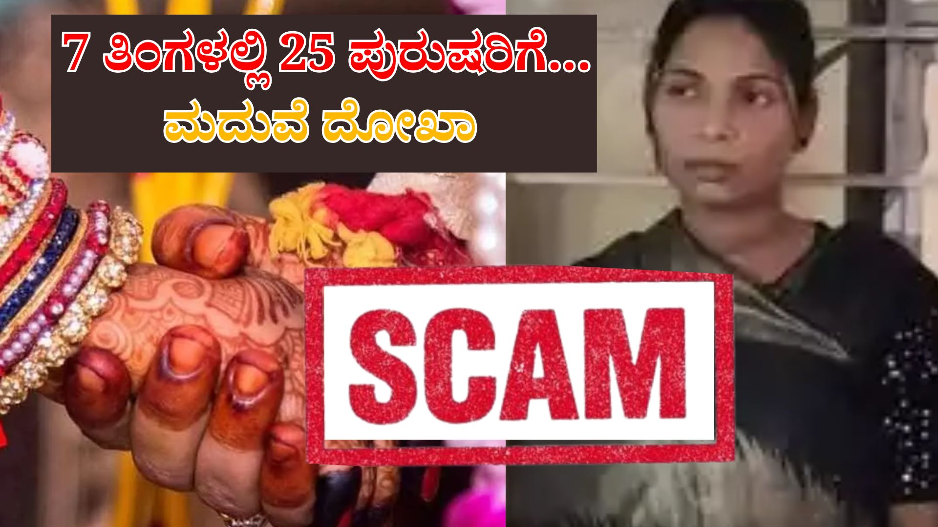 Marriage Scam: 23 year old woman married 25 different man in just 7 ...
