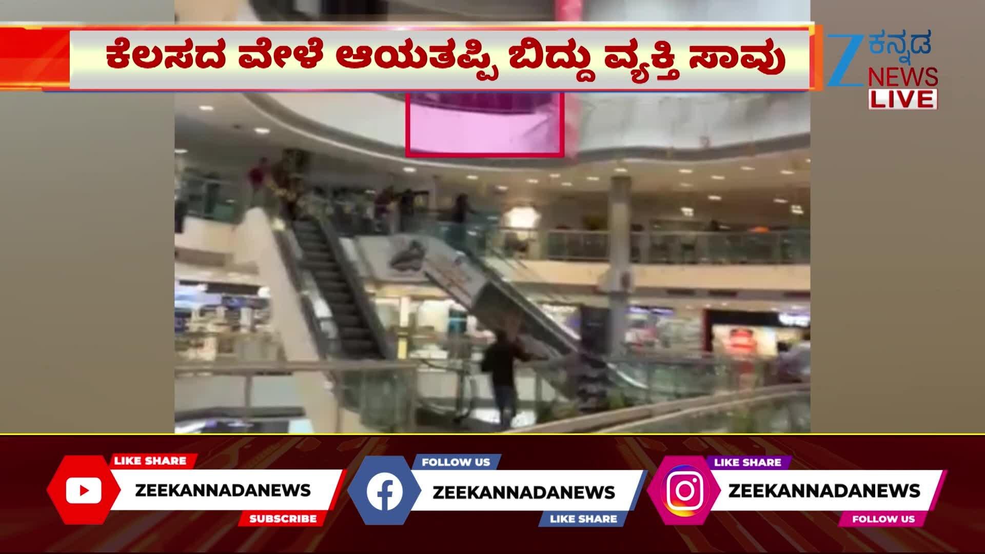 Man dies after falling while working: Incident at DRC Mall in Mysore ...