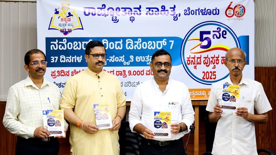 5th annual Kannada Book Festival organized by Rashtroththana Sahitya on ...