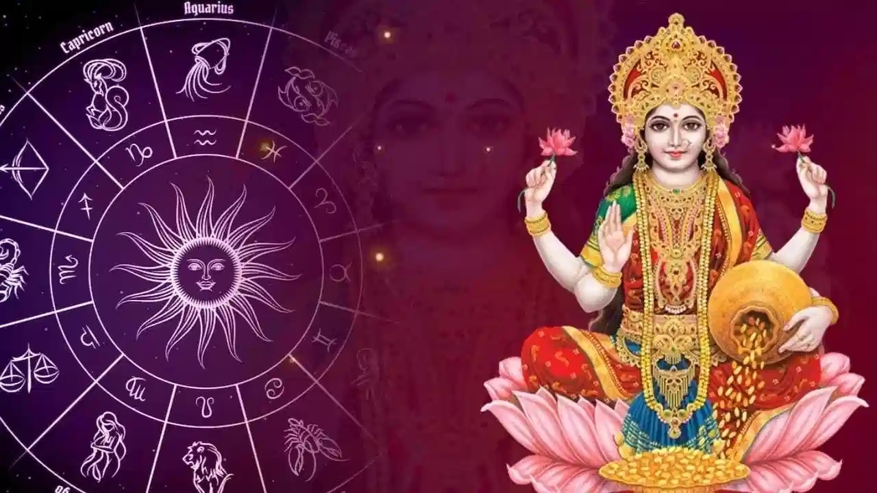 goddess lakshmi favourite zodiac sign | ಹುಟ್ಟಿನಿಂದಲೇ ಸಾಕ್ಷಾತ್‌ ಲಕ್ಷ್ಮಿ ...