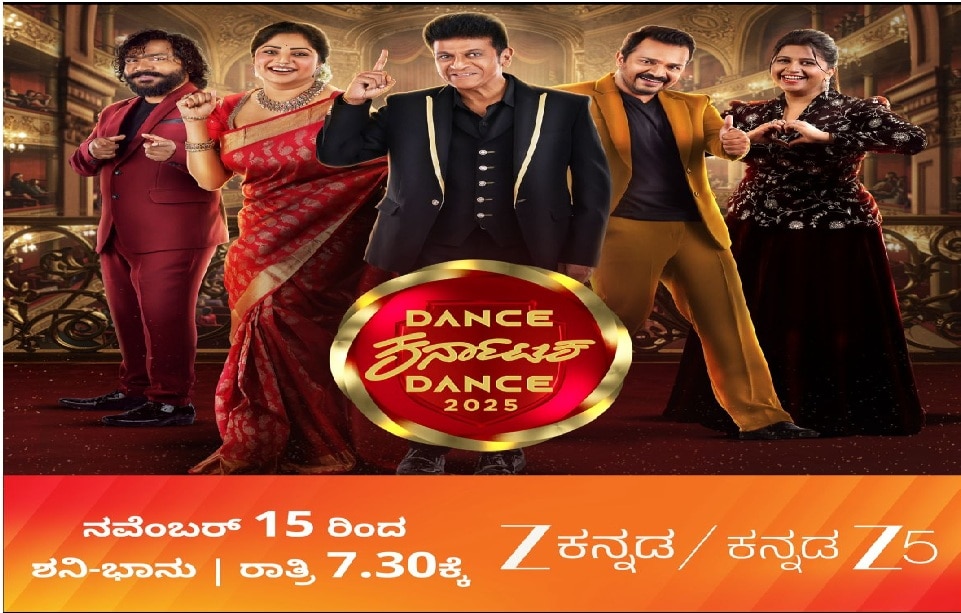 Zee Kannada show Dance Karnataka Dance new season starts from 15th ...