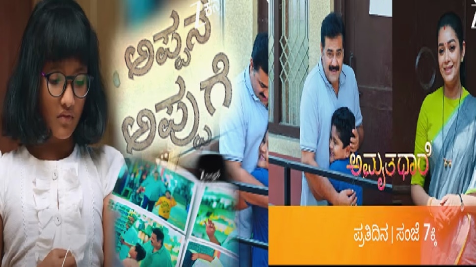 new twist in Amruthadhaare serial, Aakash finds his father Gautham ...