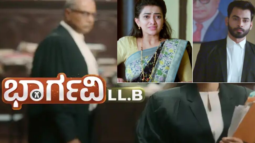 Bhargavi llb kannada serial: ಲಾಯರ್ ಆದ ಅಪ್ಪನೆದುರು ವಾದಿಸಲು ಕರಿ ಕೋಟ್ ...