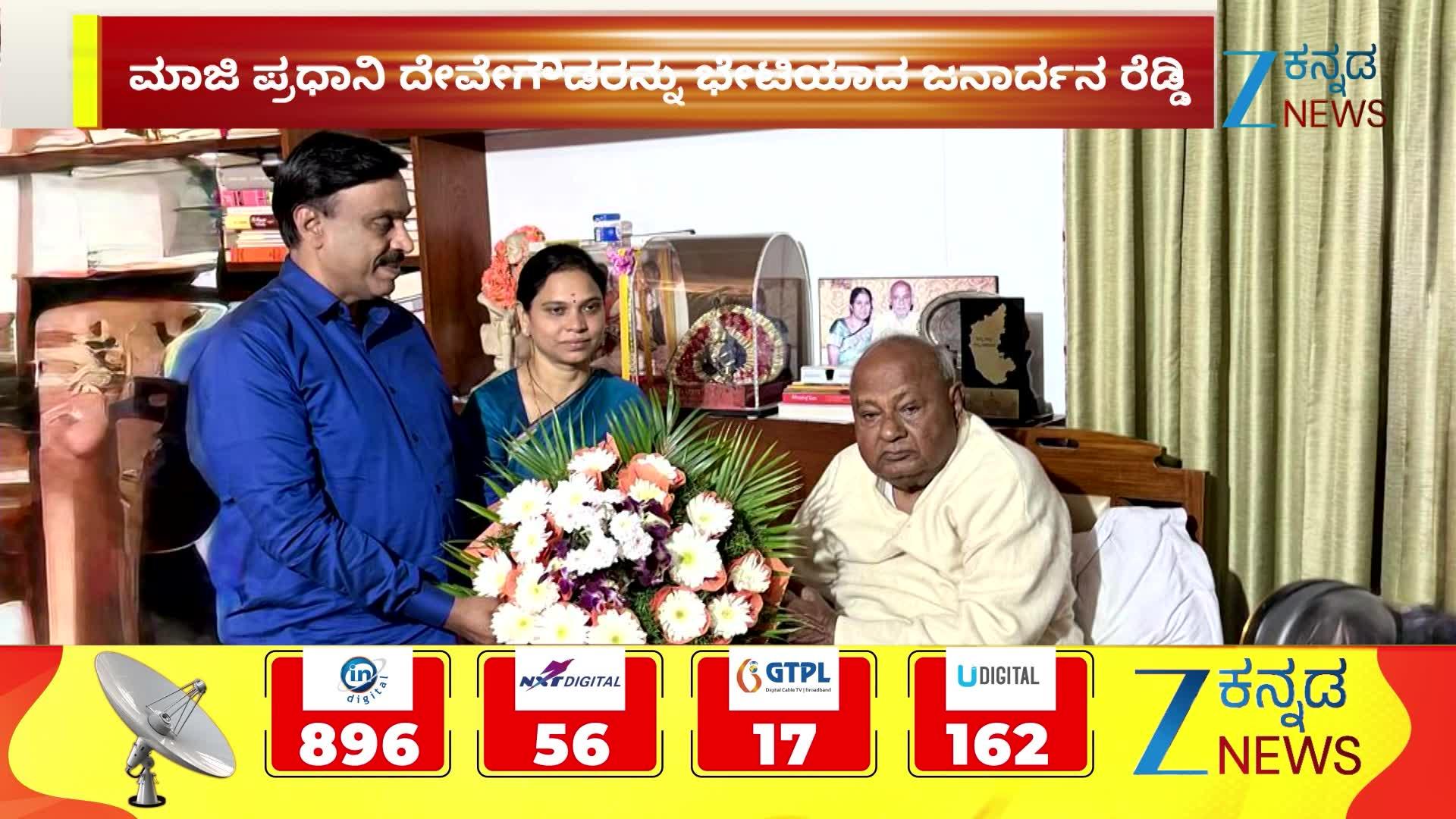 MLA Janardhana Reddy meets former Prime Minister HD DeveGowda: Meeting ...