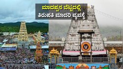 Latest Kannada News Male Mahadeshwara Betta, Male Mahadeshwara Betta ...