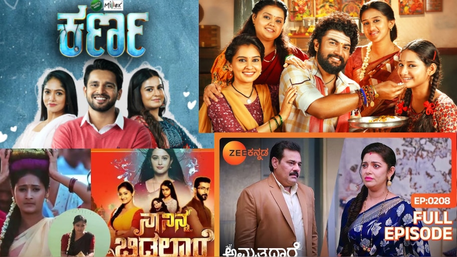 Kannada serials TRP list released: ವೀಕ್ಷಕರ ಮೆಚ್ಚಿನ ಧಾರಾವಾಹಿಗಳ ರೇಟಿಂಗ್ ...