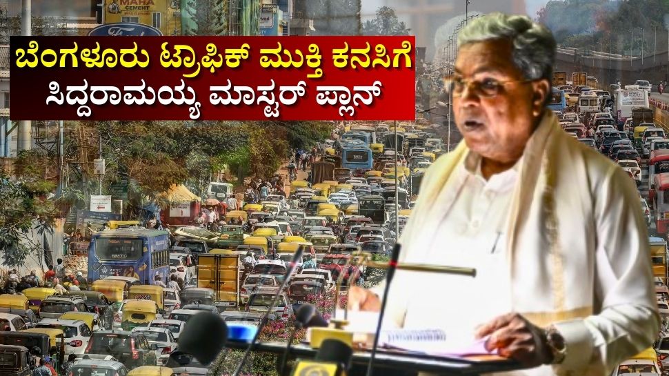 Karnataka budget 2026 kannada Bengaluru Traffic News | ಬೆಂಗಳೂರು ...