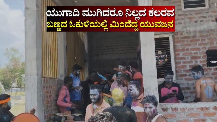 Chamarajanagar nagar district latest news | ಯುಗಾದಿ ಮುಗಿದರೂ ನಿಲ್ಲದ ಕಲರವ ...