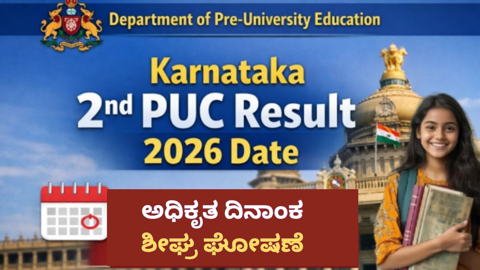 Why karnataka 2nd puc result 2026 Postponed | 2nd PUC Result Update ...
