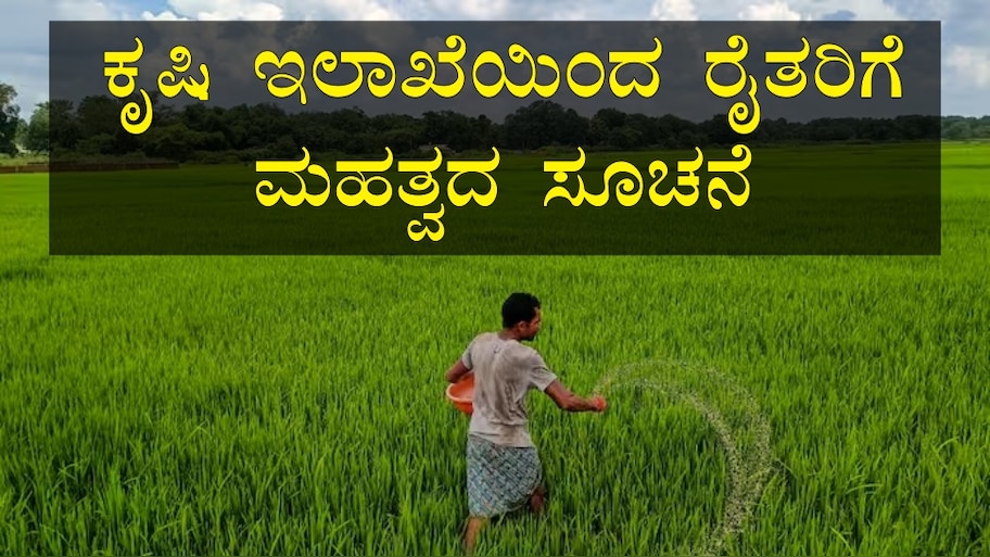 Fruits FID is mandatory for Chitradurga farmers to buy fertilizer ...