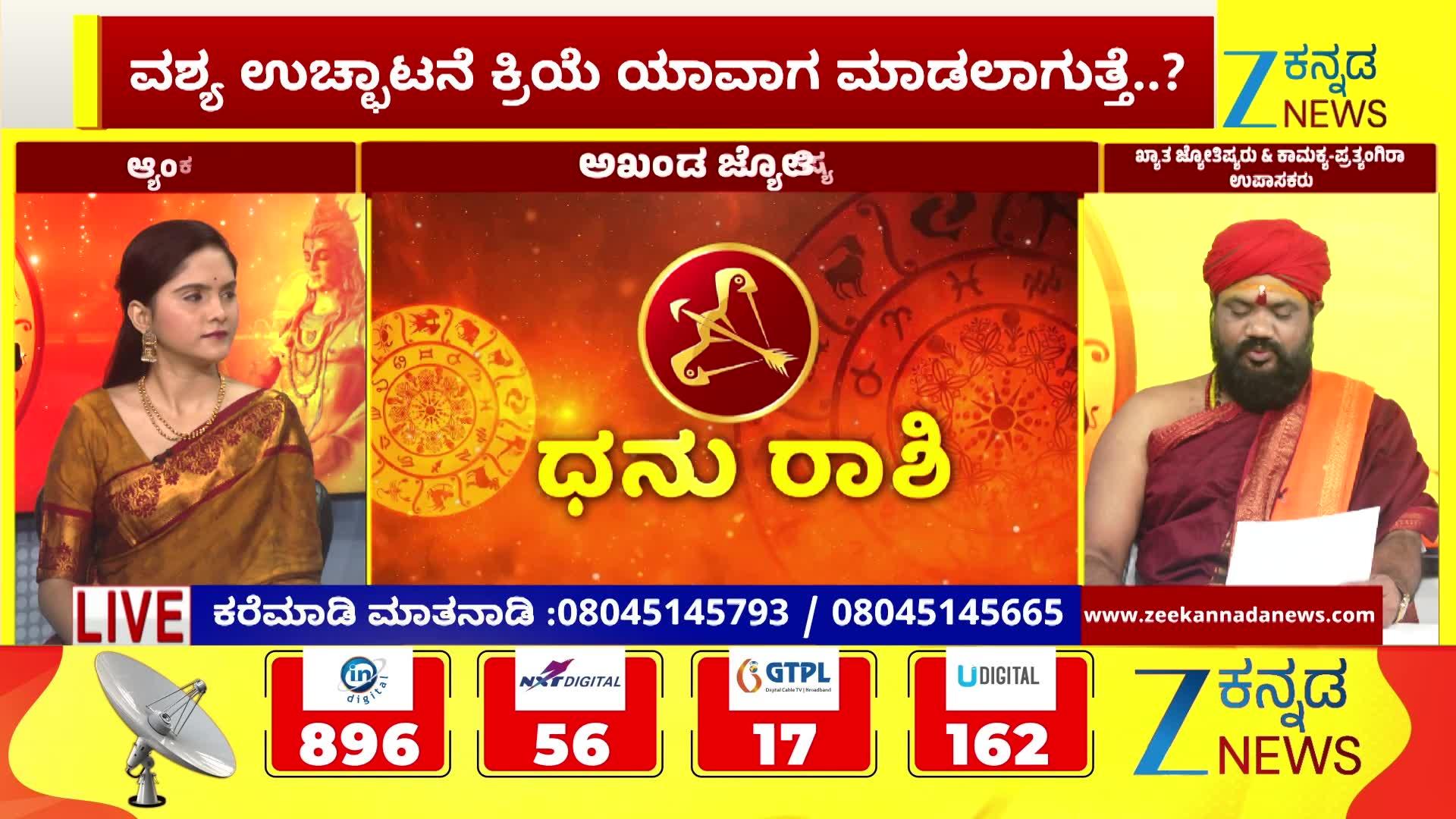 ವಶ್ಯ ಉಚ್ಛಾಟನೆ ಕ್ರಿಯೆ ಯಾವಾಗ ಮಾಡಲಾಗುತ್ತೆ..? | Spiritual News in Kannada