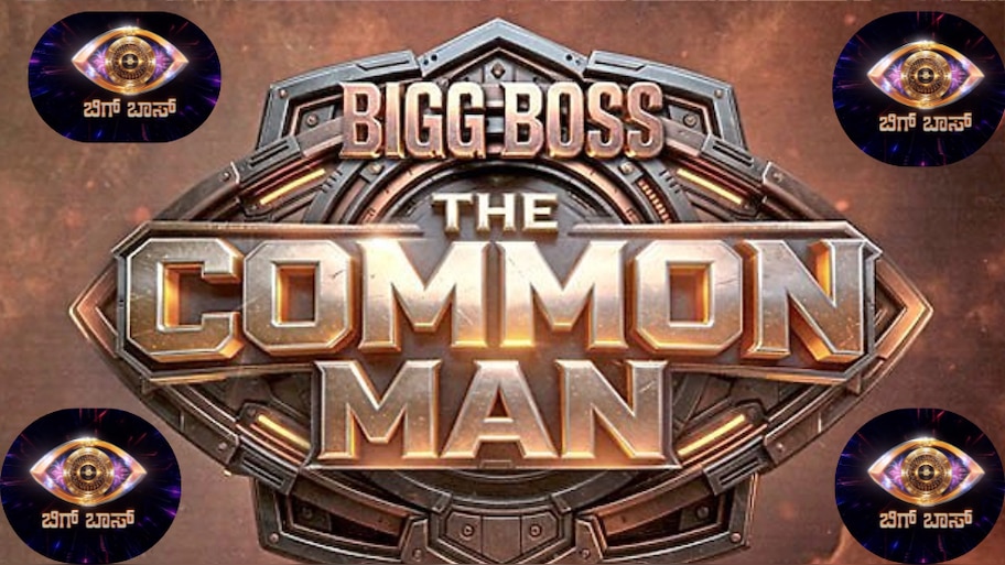 Bigg Boss Promo out: ಬಿಗ್‌ಬಾಸ್‌ ಹೊಸ ಸೀಸನ್‌ ಶುರು.. ಈ ಬಾರಿ ದೊಡ್ಮನೆಯೊಳಗೆ ...