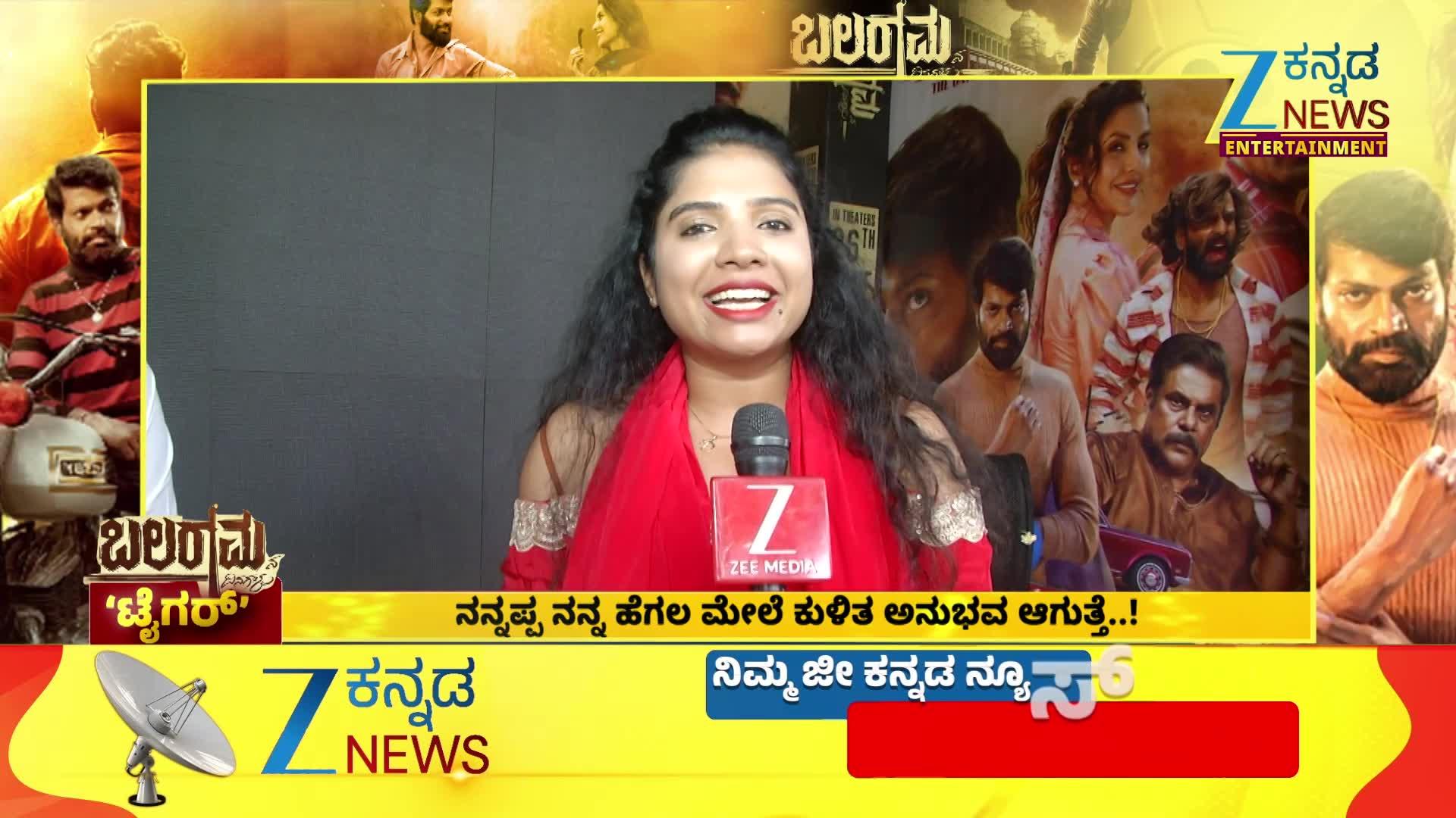 "ಬಲರಾಮನ ದಿನಗಳು" ಸಿನಿಮಾದ ಕುರಿತು ಜೀ ಕನ್ನಡ ನ್ಯೂಸ್ ಜೊತೆ ಮರಿ ಟೈಗರ್ ಮಾತು ...