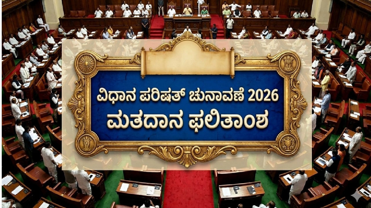 Karnataka biennial polls 2026 live updates legislative council ...