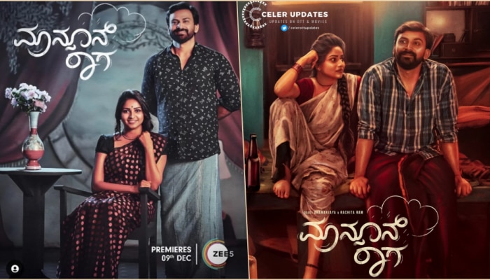 Monsoon Raga full kannada movie | Zee News Kannada