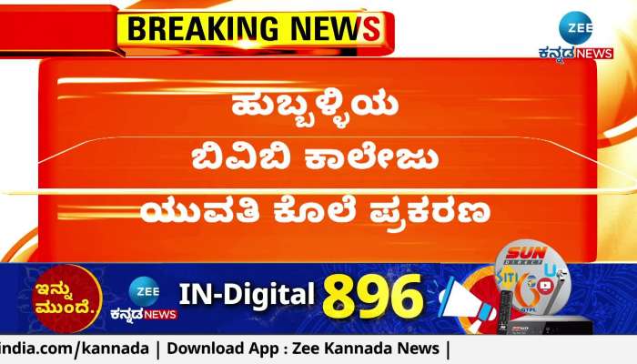 Crime | Zee News Kannada