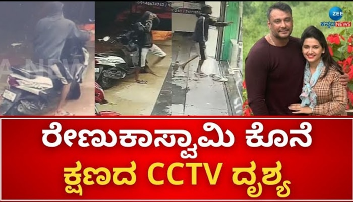 Renukaswamy Murder Case: Renukaswamy who doesn't run away from Darshan ... Renukaswamy Murder Case: Renukaswamy who doesn't run away from Darshan ...