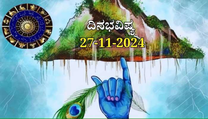 Wednesday Horoscope | ಬುಧವಾರದ ದಿನಭವಿಷ್ಯ Spiritual News in Kannada