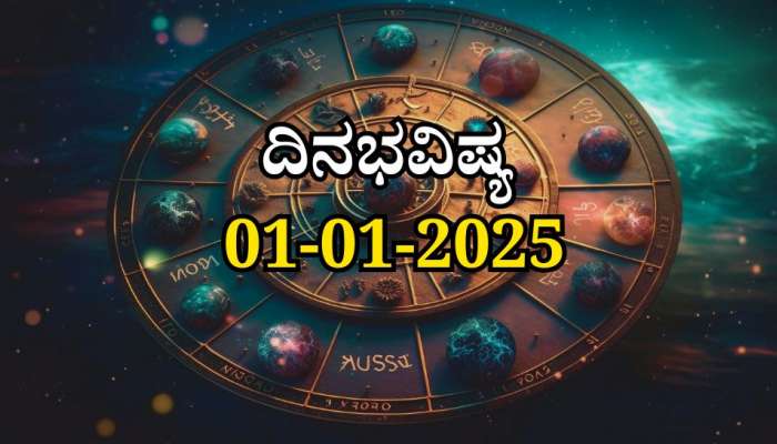 Wednesday Horoscope | ಬುಧವಾರದ ದಿನಭವಿಷ್ಯ Spiritual News in Kannada